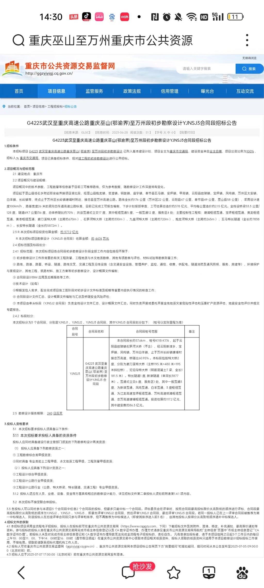 G4223武汉至重庆高速公路重庆巫山(鄂渝界)至万州段初步勘察设计已列入基本建设计划，开始招标。-精品万州论坛-轩啸之家网